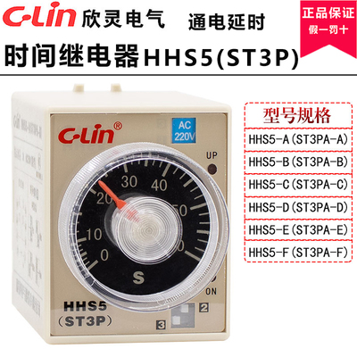 欣灵时间继电器ST3PA-A/B/C/D/F/E/G /HHS5(JSZ3)AC220VDC24V380V