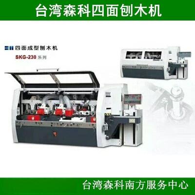 台湾森科SHENKO4轴6轴四面刨双面刨台湾森科SHENKO木工机械
