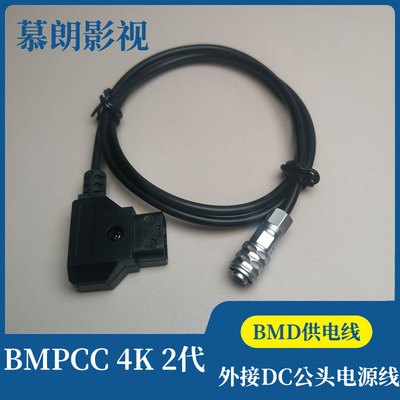 BMPCC摄像机供电线BMD电源线