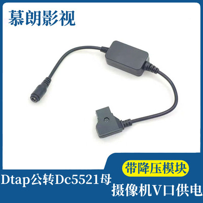 DTAP公转DC5521母摄像机供电线