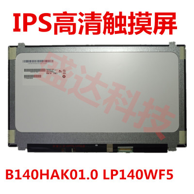 B140HAK01.1  TPN-Q171 14-AL165TX 14-AL070TX触摸液晶屏幕