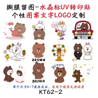 撕膜留图布朗熊可妮兔转印贴
