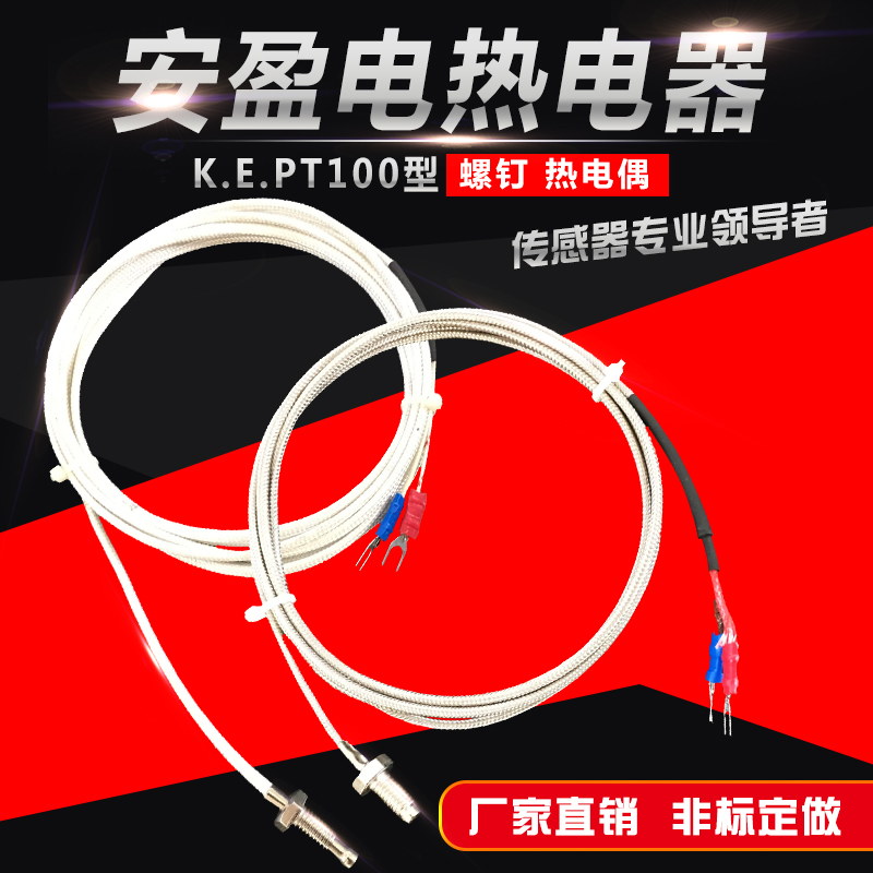 热电偶K型M6M8螺钉式热电偶温度传感器测温感温线探头螺纹热电阻_虎窝淘