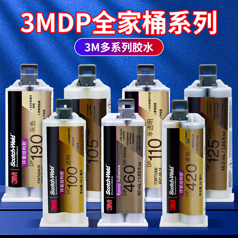 3M DP460EG/100plus/100FR/105/110/125/190/270/420NS/490/760/810/8005金属木材 ...