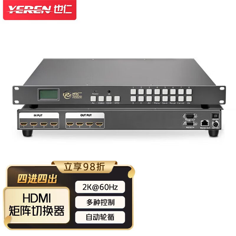 也仁HDMI矩阵切换器高清2K遥控机架式分配器视频会议服务器串口协