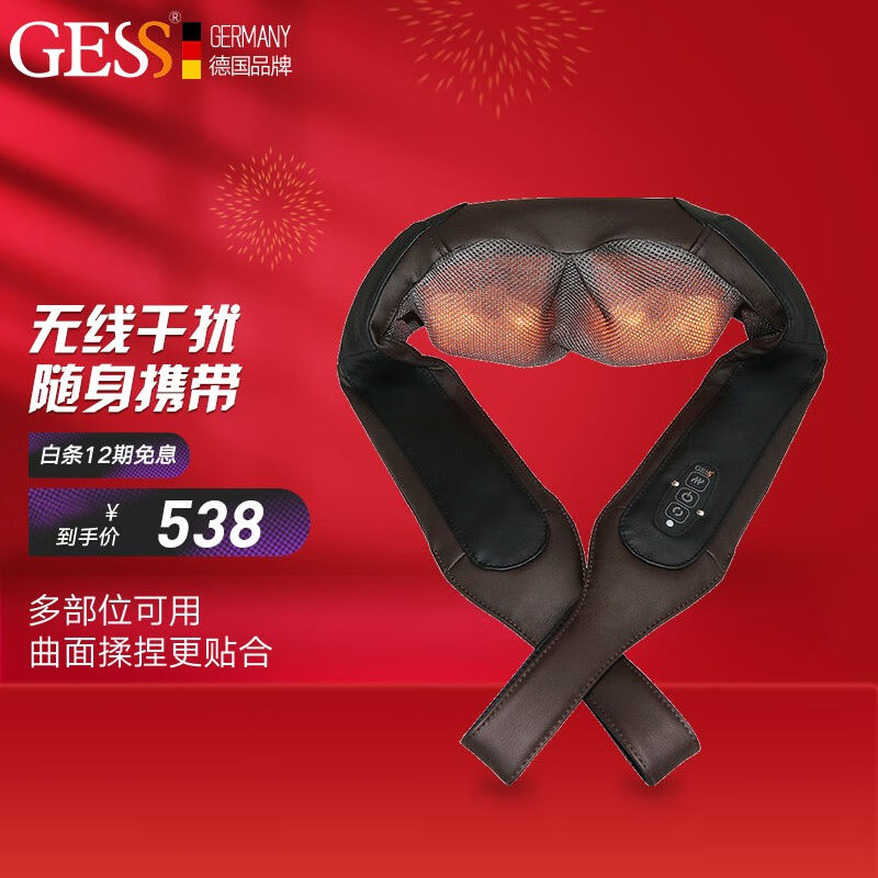 GESS德国无线按摩器按摩披肩按摩枕带充电多功能按摩仪GESSC06
