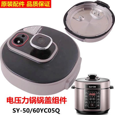 苏泊尔电压力锅盖子组件