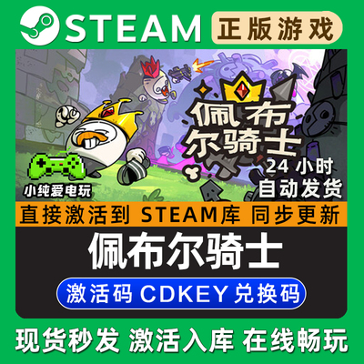 佩布尔骑士 Steam联机游戏正版CDK豪华版全DLC兑换码激活码入库