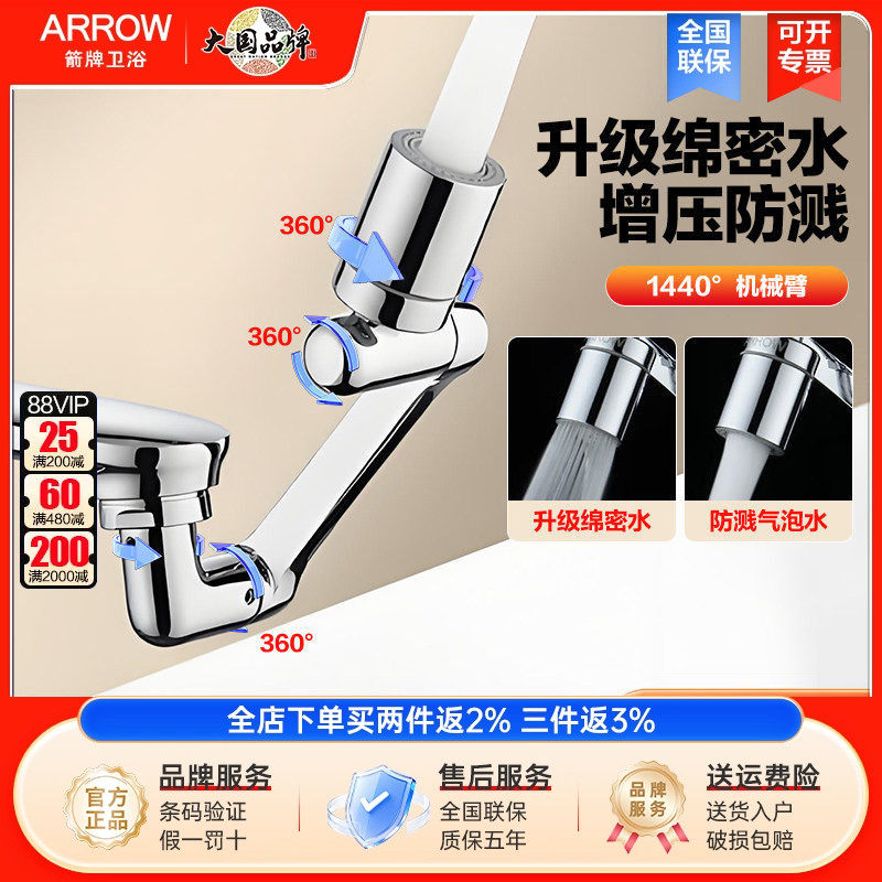 箭牌机械臂水龙头延伸器万向可旋转漱口洗头水嘴洗手盆起泡器防溅