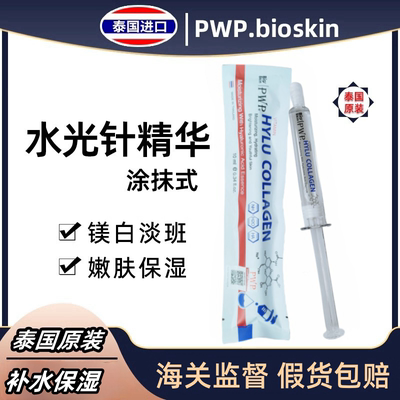 PWP玻尿酸精华液提亮肤色补水