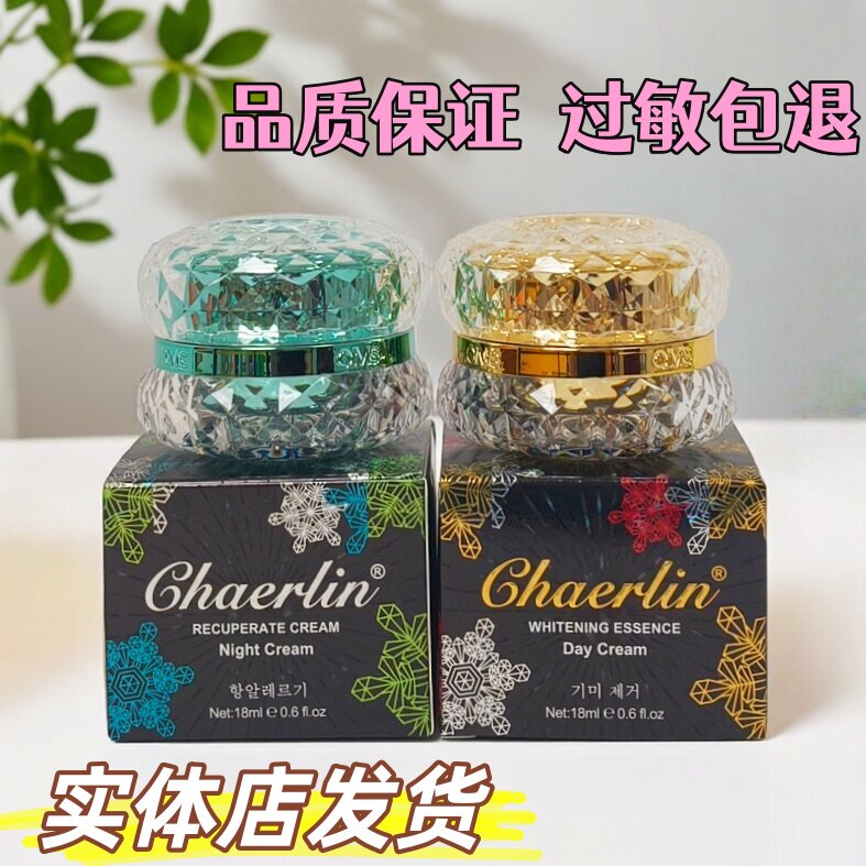 查尔琳晚霜日霜台湾原装正品护肤品美容院同款焕颜新包装chaerlin