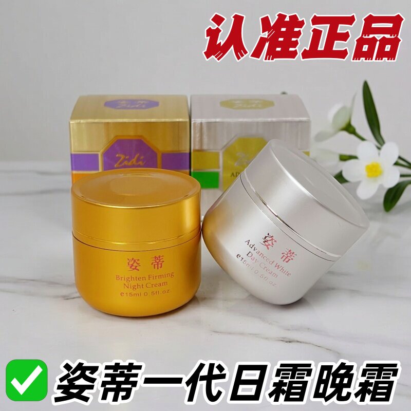 姿蒂日晚面霜化妆品院线同款新包装一代护肤品晒斑雀斑中老年斑点