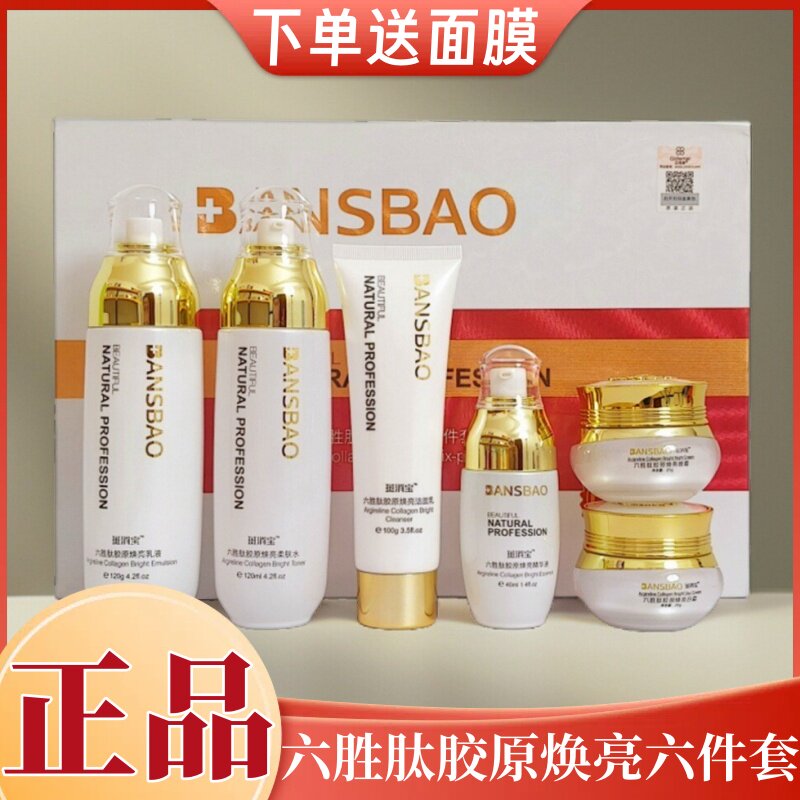 艾得美斑消宝系列六件套补水保湿六胜肽胶原焕亮两件套五件套正品