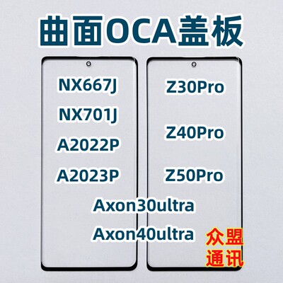 适用Z30Z40Z50PRO盖板带OCA