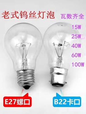 老式普通白炽灯泡钨丝灯特殊工程物业养殖取暖船舶黄光220VE27口