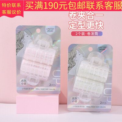 正品新日期LMLTOP自粘卷发器个