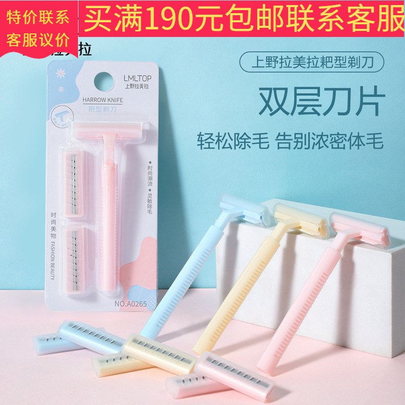 正品新日期拉美拉TOP 女用双层耙刀送2刀头 腋毛手动剃毛刀刮毛刀