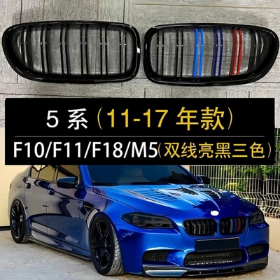 适用于宝马5系F10 F11 F18 M5 11-17年改装亮黑中网M版进气格栅