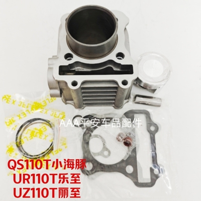 适用铃木乐至UR110T丽至UZ110T气缸体小海豚QS110T-3套缸全套中修