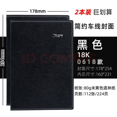 成佳皮面本商务笔记本记事本会议记录CJ-0618CJ-0625黑色2本