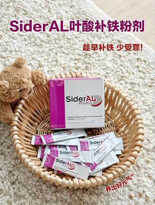 SiderAL叶酸补铁粉剂女性孕妇