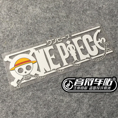 音符汽车汽车反光个性车贴纸卡通海贼王车贴1187a