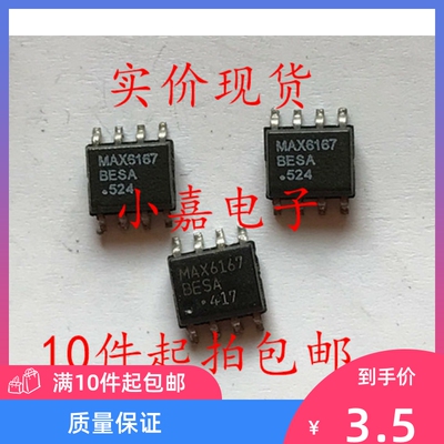 MAX6167BESA MAX6167 封装SOP8 现货可直拍
