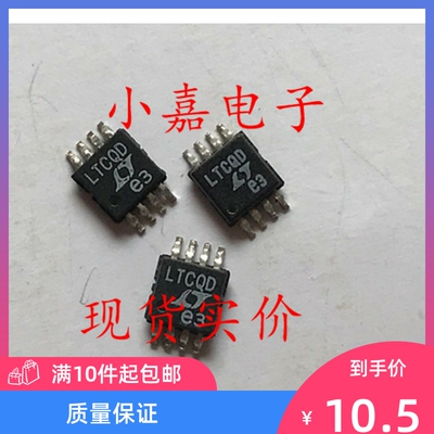 全新 LTC2850IMS8 丝印LTCQD 封装MSOP8