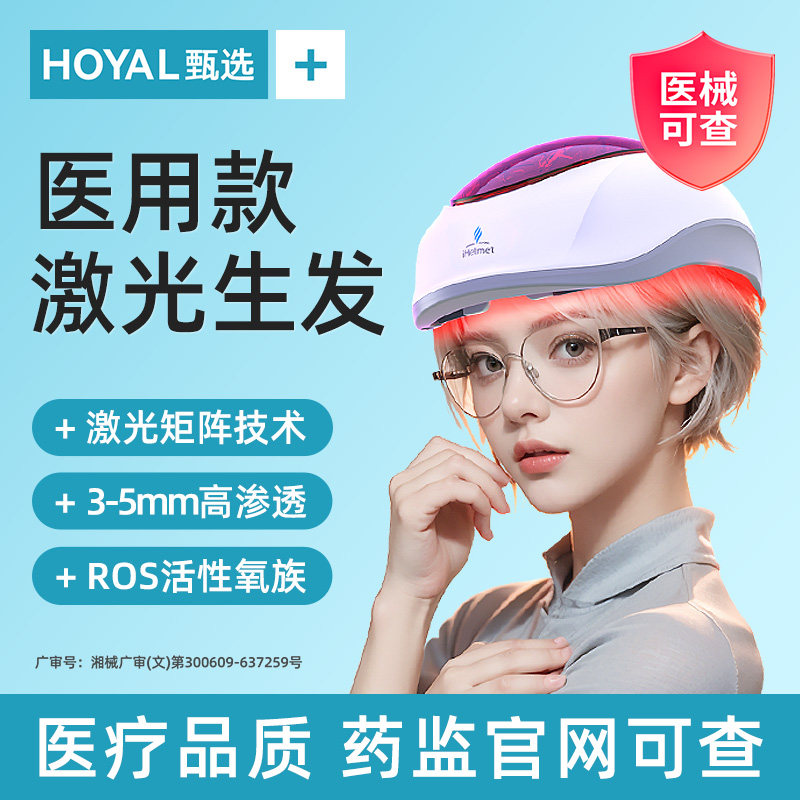 i黑密智能头盔增发密发红光激光生发帽头皮生发仪脱发低能量LLLT