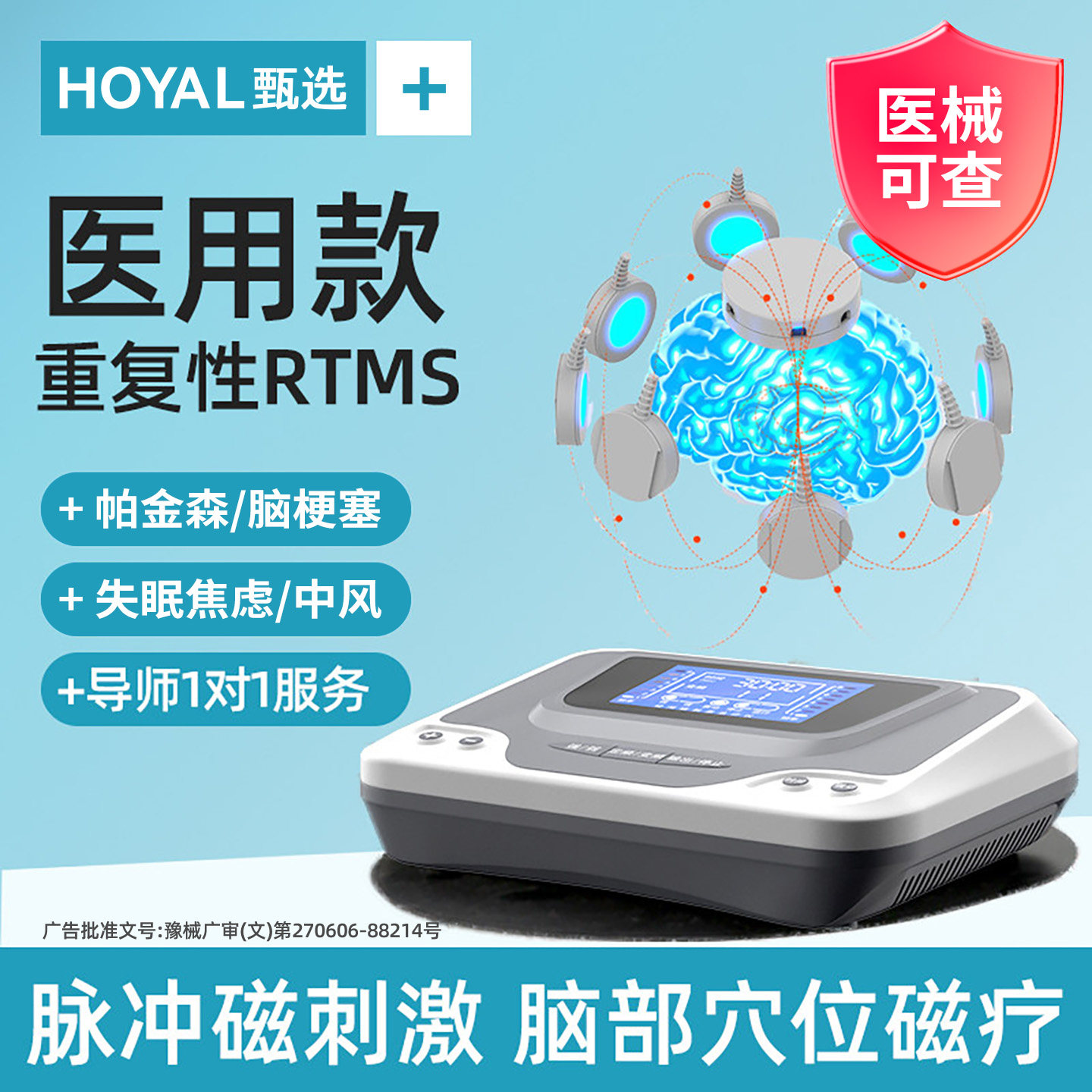 医院同款经颅磁刺激仪家用治疗理疗脑梗塞帕金森康复训练器材仪器