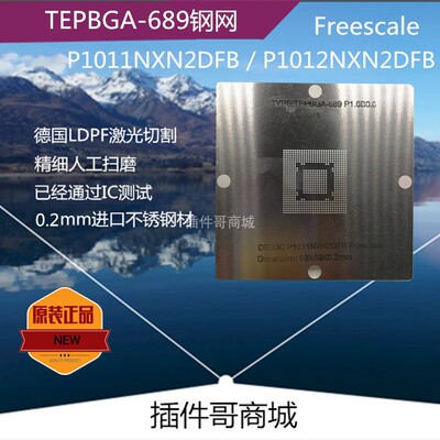 P1011NXN BGA植锡TEPBGA689钢网P1012芯片Freescale植球激光钢片