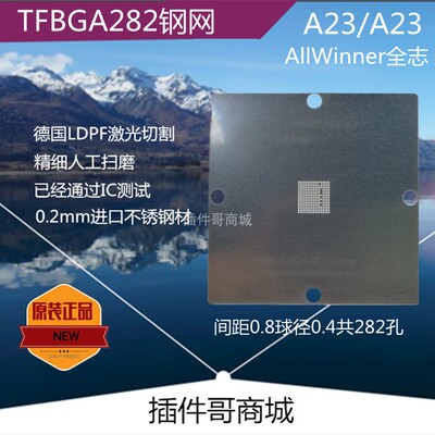 A33植球钢网TFBGA282G球植珠网A23锡膏AllWinner全志激光钢片定制