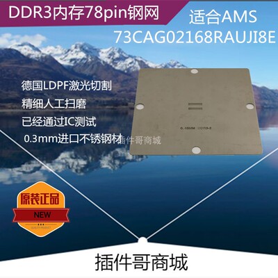 K4B4G0846A-HCK0植球钢网BGA78球DDR3内存植锡AMS73CAG02168钢片