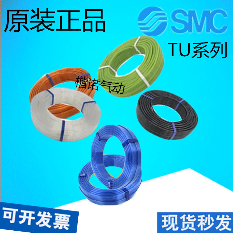 SMC气管TU0425/TU0604/TU0805//TU1065/TU1208BU/C/RY/B/Y100米_虎窝淘