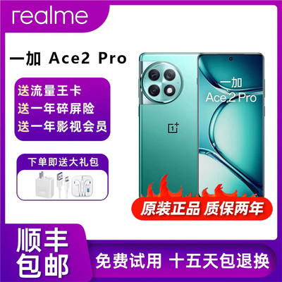 OnePlus/一加Ace2Pro二代骁龙8