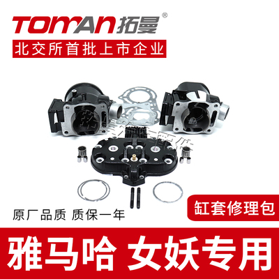 适配雅马哈Banshee350缸套修理包