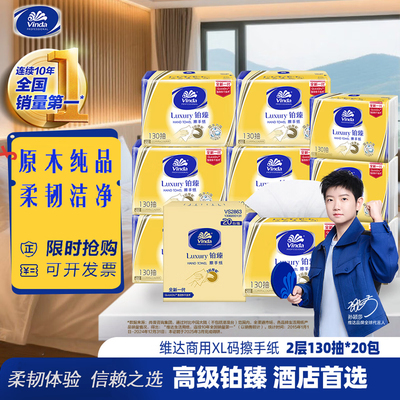 维达VS2863商用擦手纸抹手纸厕纸