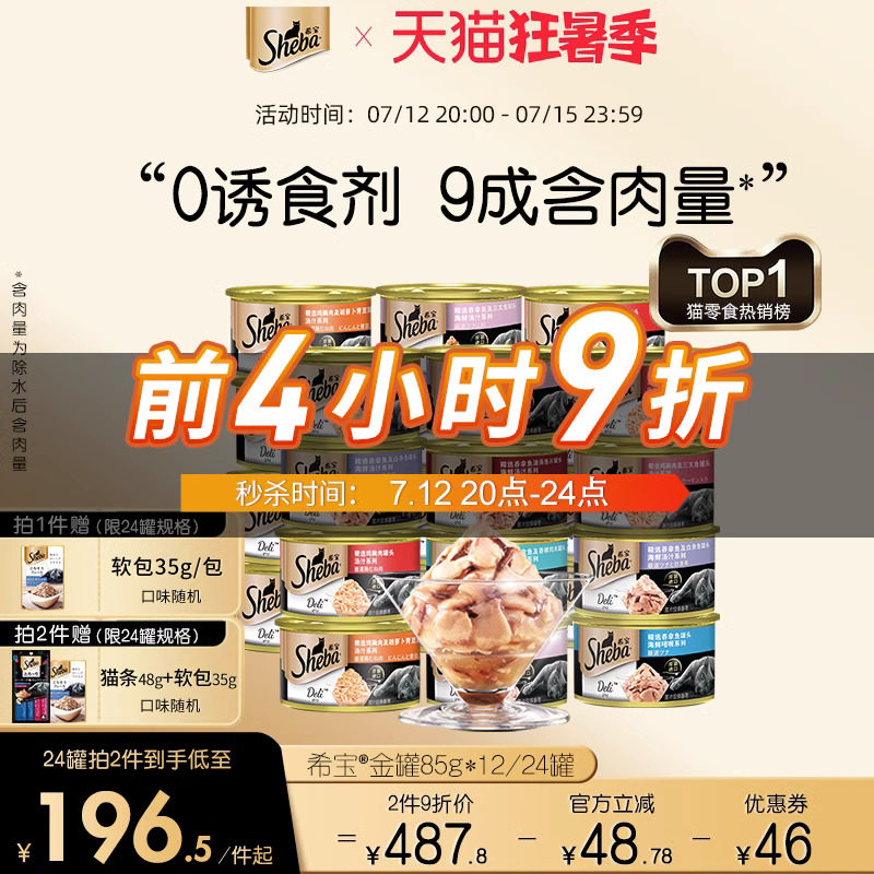 sheba希宝金罐24罐进口猫罐头猫咪零食成猫营养搭配主食整箱_虎窝淘