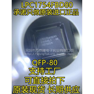 原装正品贴片LPC1754FB