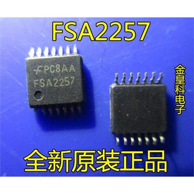 深圳店【金皇科电子】FSA2257 TSSOP14 FAIR电源IC 全新可直拍