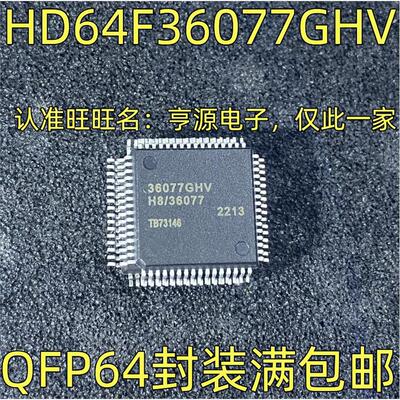 HD64F36077GHV丝印16位