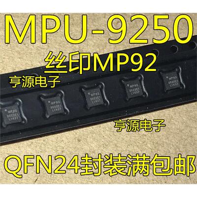 感测器芯片MPU-9250QFN4