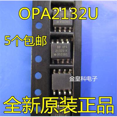 OPA2132U发烧音频贴片双