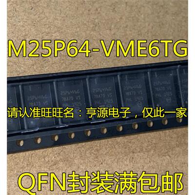 全新进口M25P64-VME6TG