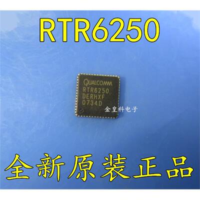 全新原装RTR6250可直拍