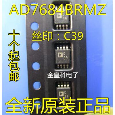 深圳店AD7684BRMZC39丝