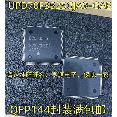 UPD70F3525GJA9-EQ1汽车