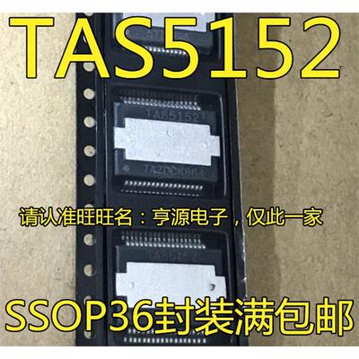TAS5152DKDR汽车音频功放