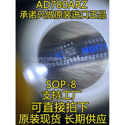 万泰隆原装AD780ARZSOP