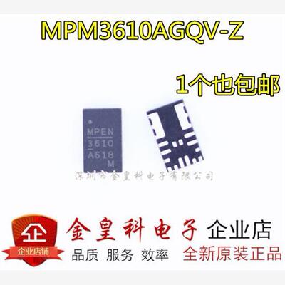 全新进口MPM3610AGQV-Z